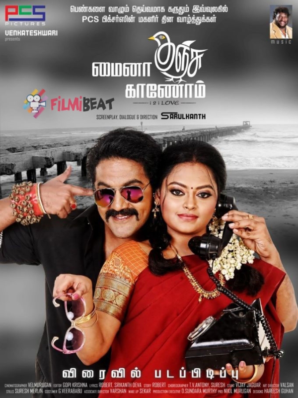 Myna Kunja Kaanom Photos: HD Images, Pictures, Stills, First Look ...