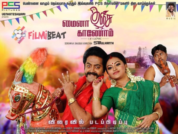 Myna Kunja Kaanom Photos: HD Images, Pictures, Stills, First Look ...