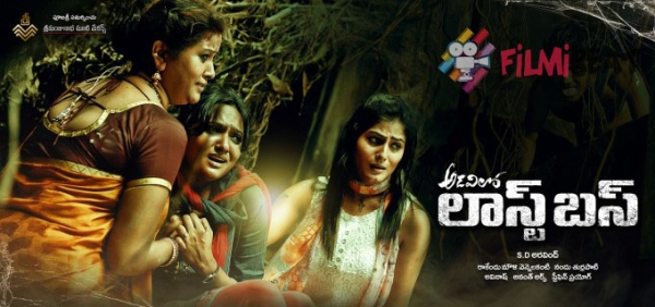 Last Bus Photos: HD Images, Pictures, Stills, First Look Posters of ...