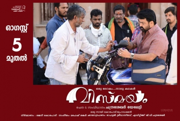 Vismayam Photos: HD Images, Pictures, Stills, First Look Posters of ...