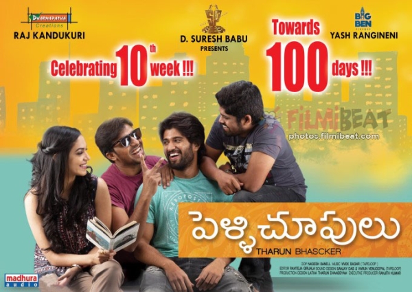 Pelli Choopulu Photos: HD Images, Pictures, Stills, First Look Posters ...