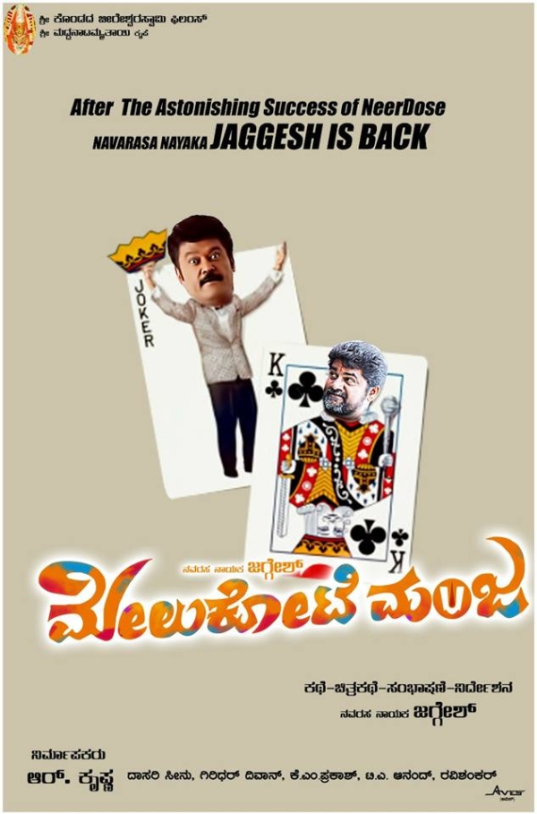 Melkote Manja Photos: HD Images, Pictures, Stills, First Look Posters ...