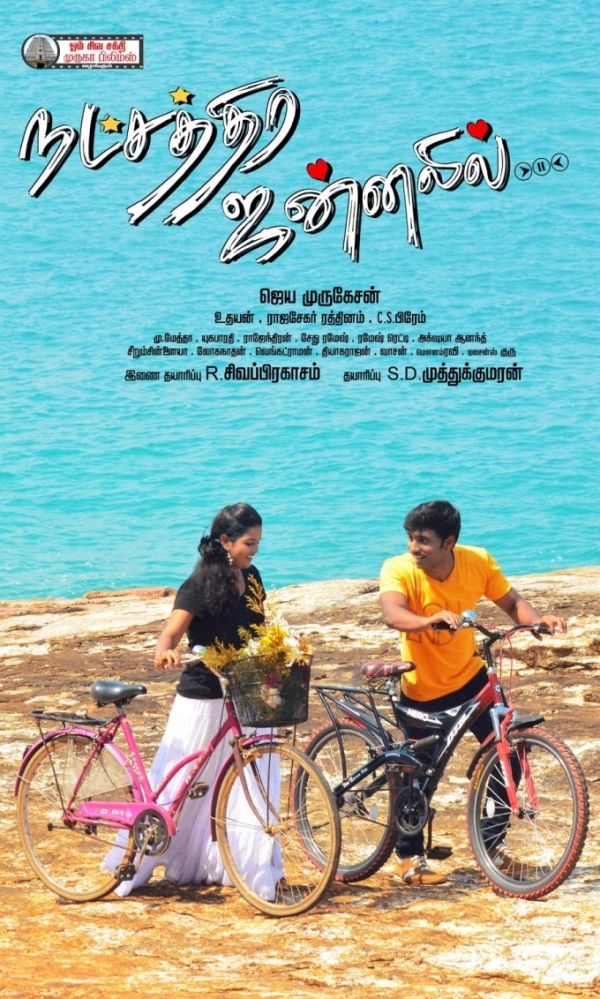 Natchathira Jannalil Photos: HD Images, Pictures, Stills, First Look ...