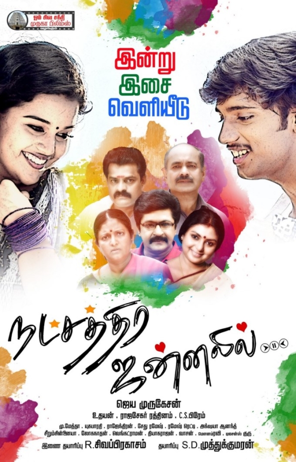 Natchathira Jannalil Photos: HD Images, Pictures, Stills, First Look ...
