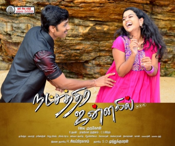 Natchathira Jannalil Photos: HD Images, Pictures, Stills, First Look ...
