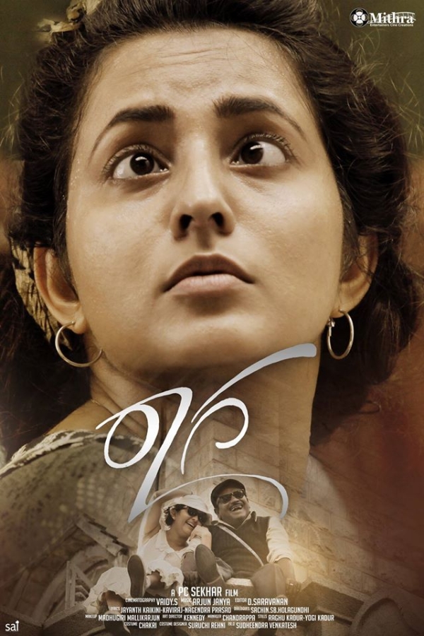 Raaga Photos: HD Images, Pictures, Stills, First Look Posters of Raaga ...