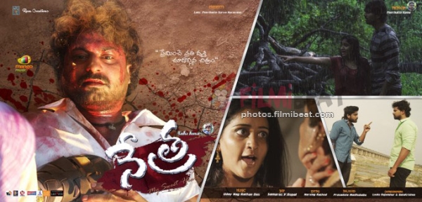 Nethra Photos: HD Images, Pictures, Stills, First Look Posters of ...