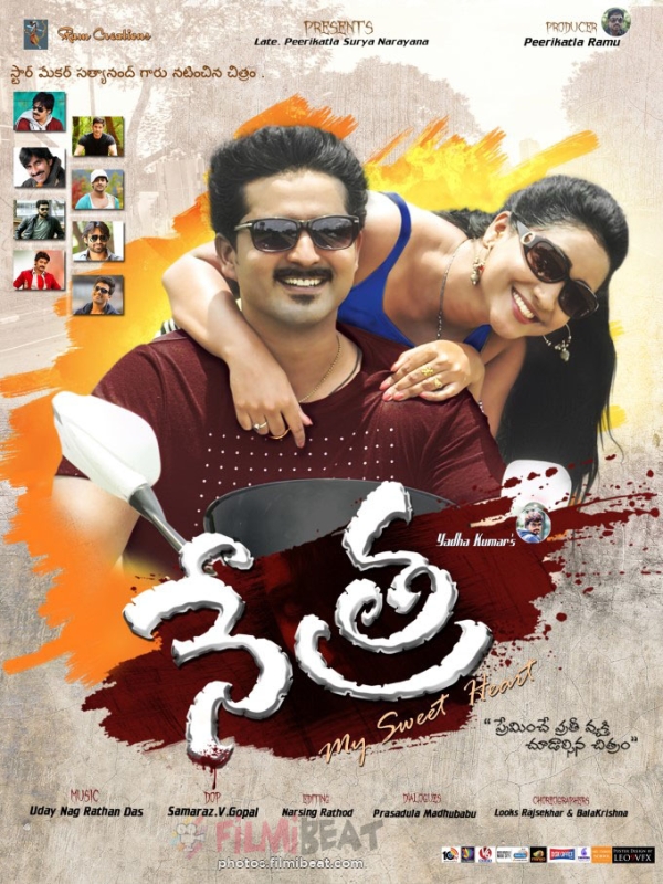 Nethra Photos: HD Images, Pictures, Stills, First Look Posters of ...