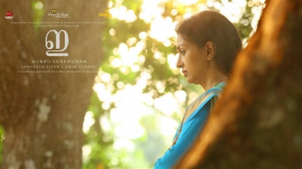 E Photos: HD Images, Pictures, Stills, First Look Posters of E Movie ...