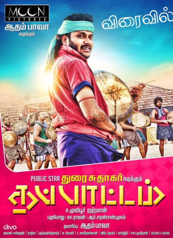 Thappattam Photos: HD Images, Pictures, Stills, First Look Posters of ...