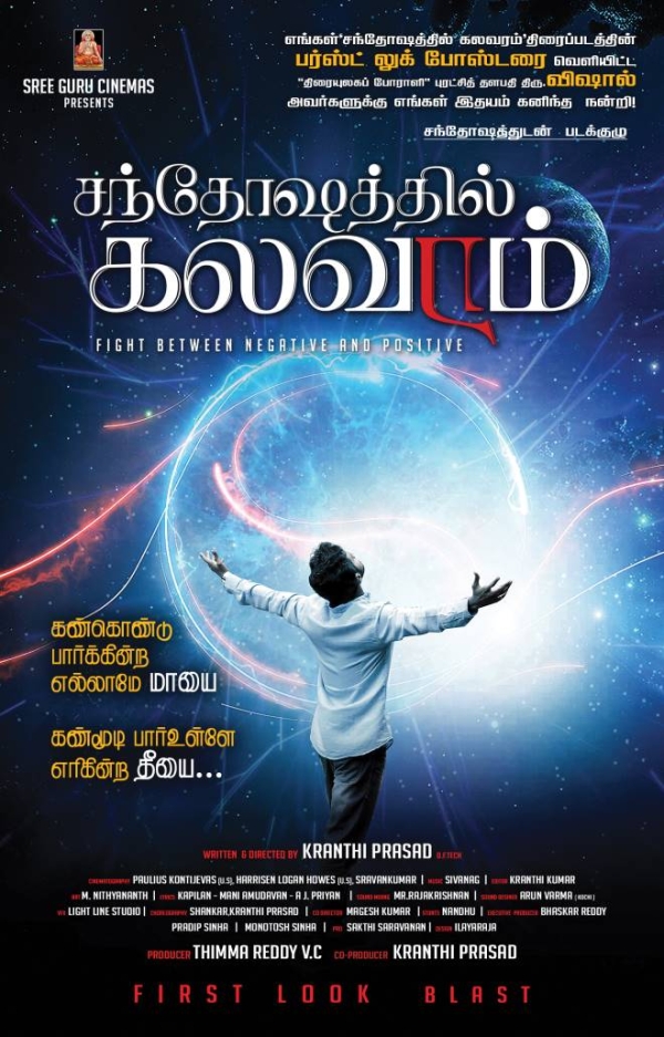 Santhoshathil Kalavaram Photos: HD Images, Pictures, Stills, First Look ...