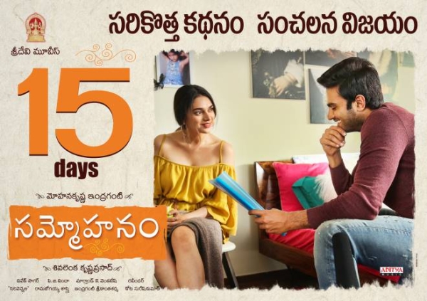 Sammohanam Photos: HD Images, Pictures, Stills, First Look Posters of ...