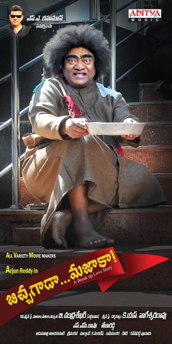 Bichagada Majaka Photos: HD Images, Pictures, Stills, First Look ...