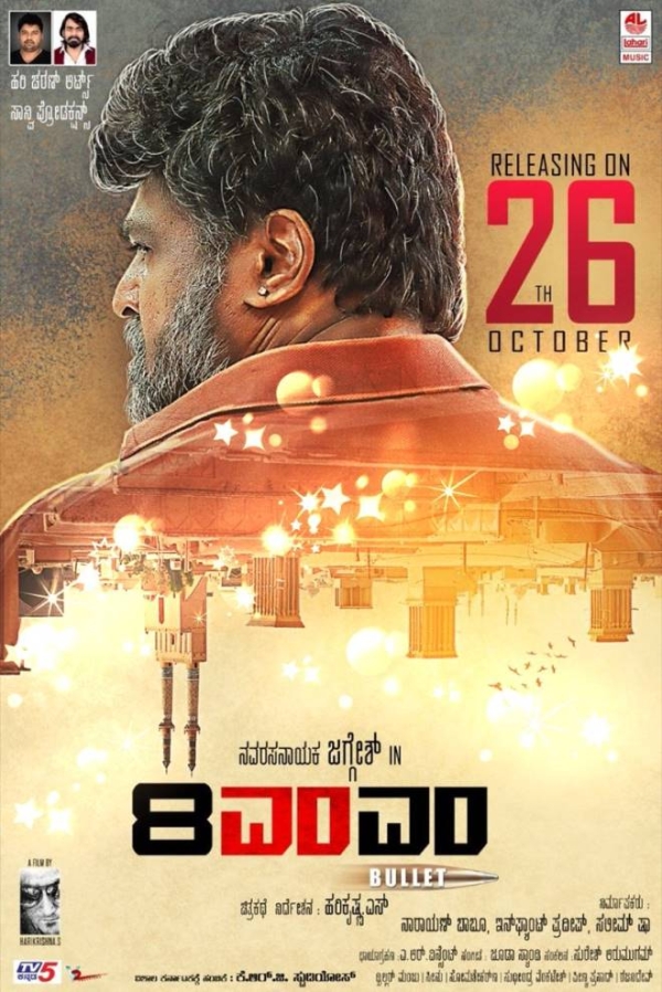 8 MM Photos: HD Images, Pictures, Stills, First Look Posters of 8 MM ...