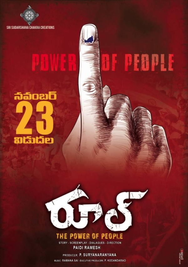 Rool Photos: HD Images, Pictures, Stills, First Look Posters of Rool ...