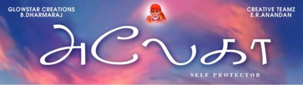 Aleka Photos: HD Images, Pictures, Stills, First Look Posters of Aleka ...