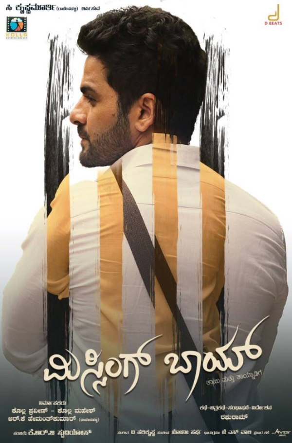 Missing Boy Photos: HD Images, Pictures, Stills, First Look Posters of ... Missing Boy Photos: HD Images, Pictures, Stills, First Look Posters of ...