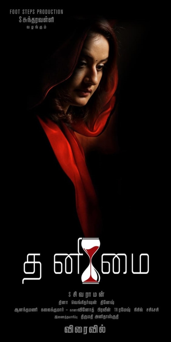 Thanimai Photos: HD Images, Pictures, Stills, First Look Posters of ...