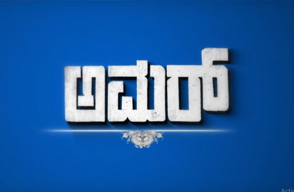 Amar Photos: HD Images, Pictures, Stills, First Look Posters of Amar ...