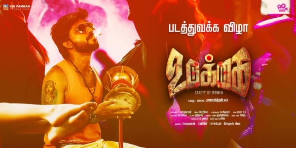 Udukai Photos: HD Images, Pictures, Stills, First Look Posters of ...