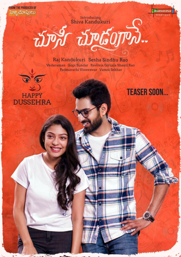 Choosi Choodangaane Photos: HD Images, Pictures, Stills, First Look ...