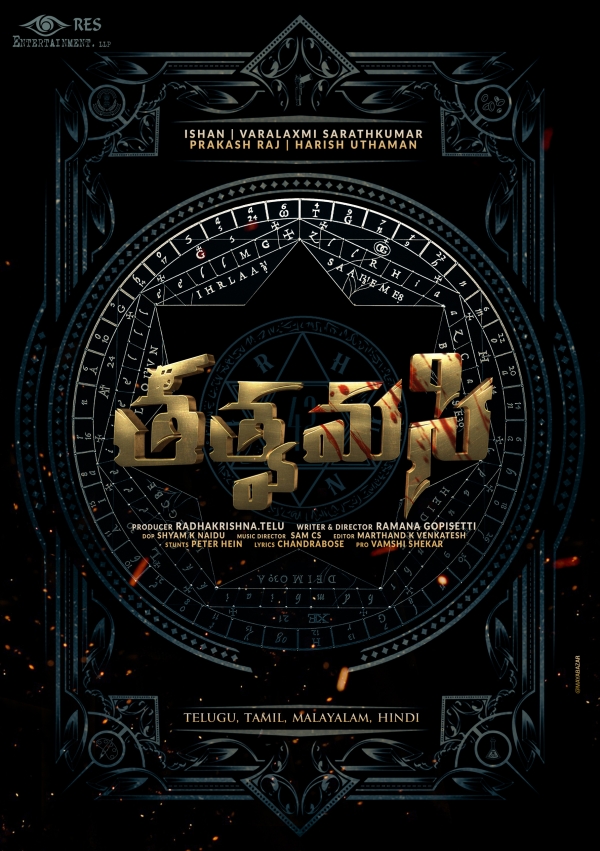 Tatvamasi Concept Poster Out Photos - FilmiBeat