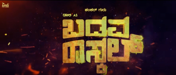 Badava Rascal Photos: HD Images, Pictures, Stills, First Look Posters ...