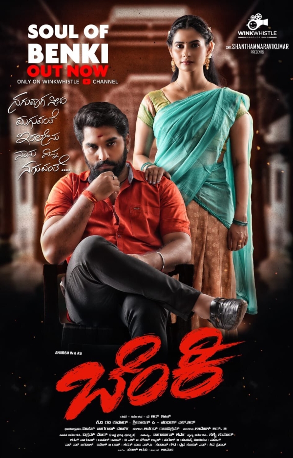 Benki Photos: HD Images, Pictures, Stills, First Look Posters of Benki ...