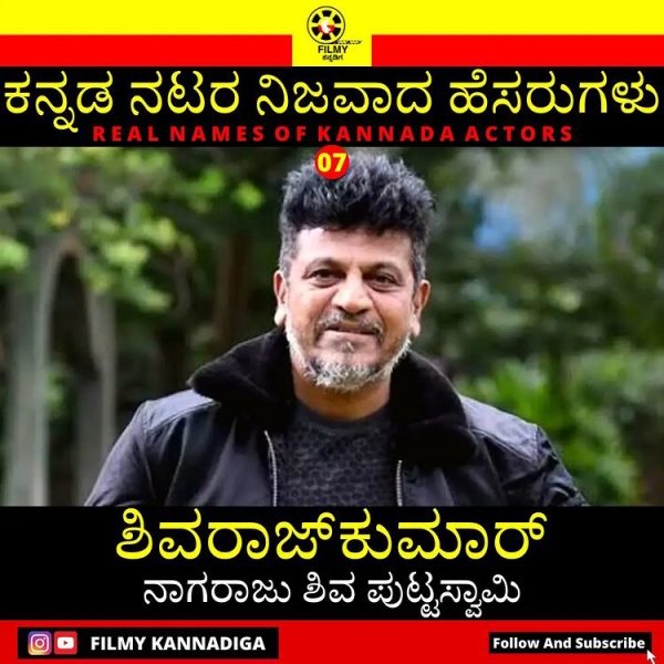 ಕನ್ನಡದ ಹೆಸರಾಂತ ನಟರ ನಿಜವಾದ ಹೆಸರು ಇಲ್ಲಿದೆ | Kannada Famous Heroes Real ...