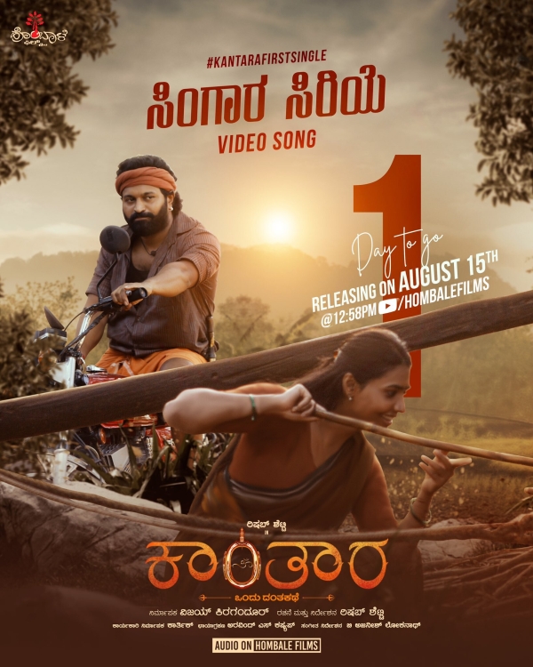 Kantara Photos: HD Images, Pictures, Stills, First Look Posters of ...