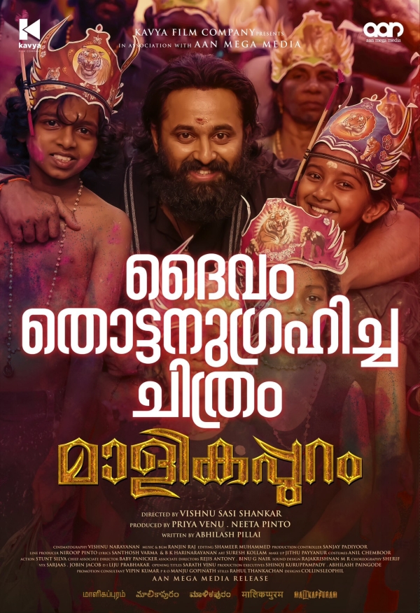 Malikappuram Photos: HD Images, Pictures, Stills, First Look Posters of ...