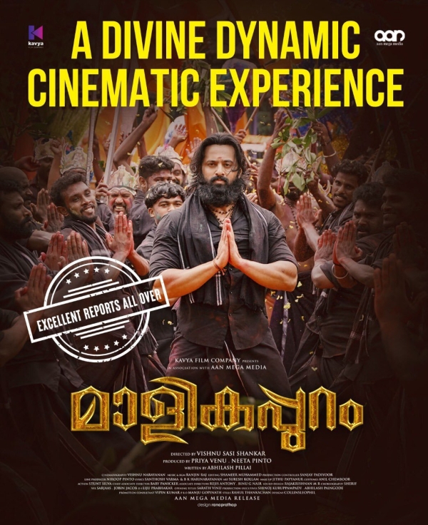 Malikappuram Photos: HD Images, Pictures, Stills, First Look Posters of ...