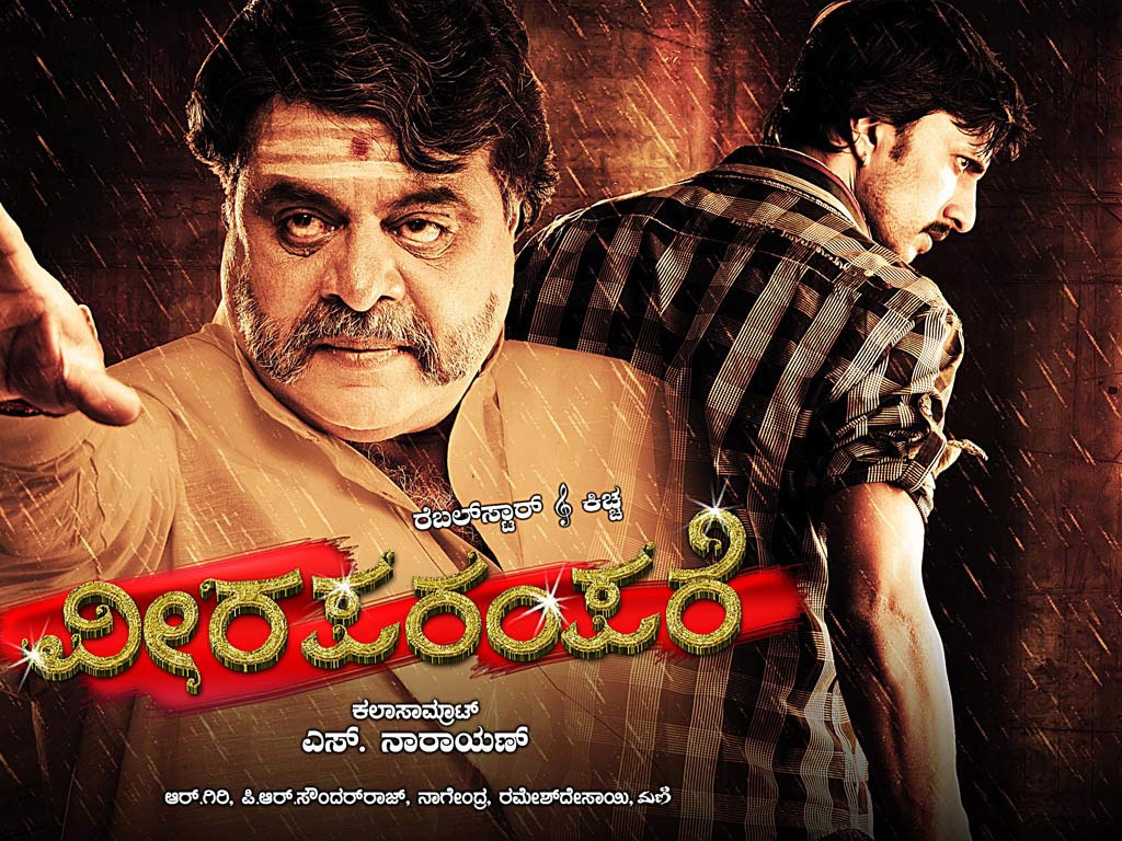Veera Parampare Movie HD Wallpapers | Veera Parampare HD Movie ...