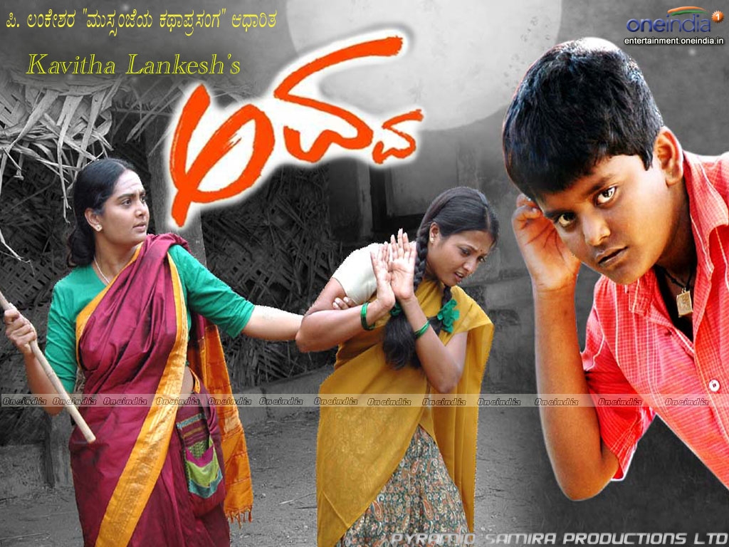 Avva Fan Photos | Avva Photos, Images, Pictures - FilmiBeat