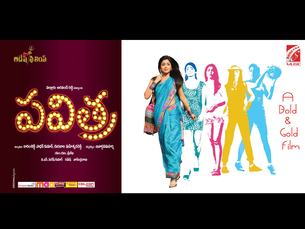 Pavithra: Trailer, Teaser, Video Songs, Events, Promos, Song Teasers ...