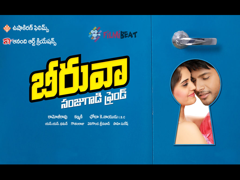 బీరువా స్టోరి | Beeruva Tollywood Movie Story, Preview in Telugu ...