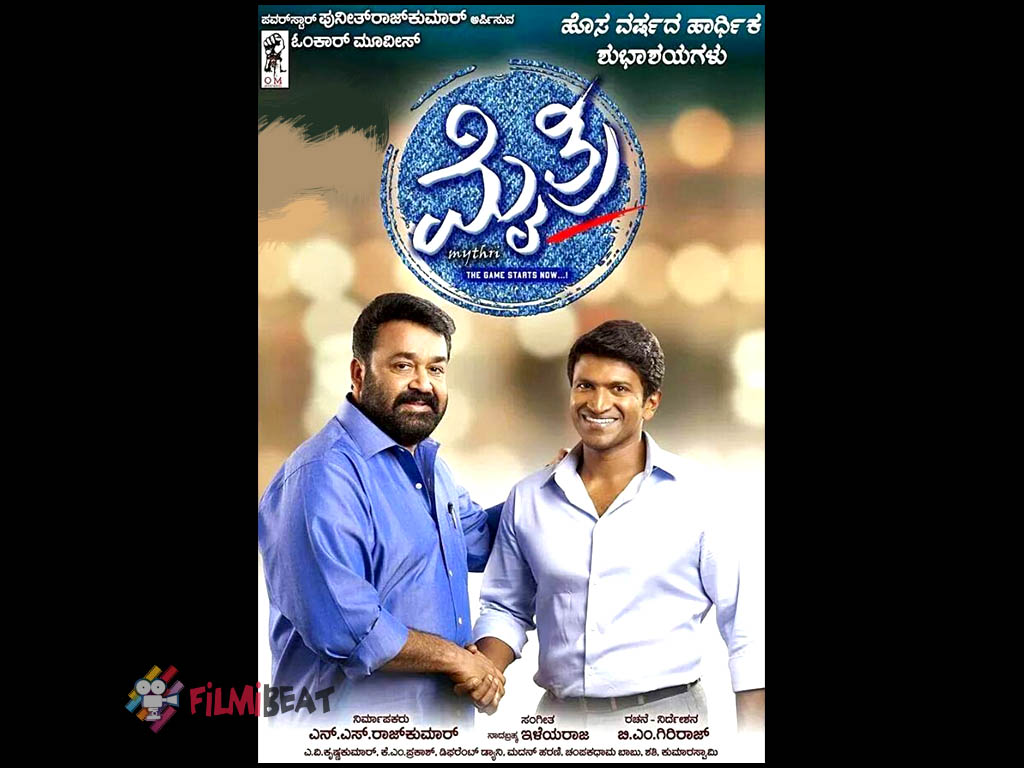 Mythri Preview, Mythri Story & Synopsis, Mythri Kannada Movie - Filmibeat