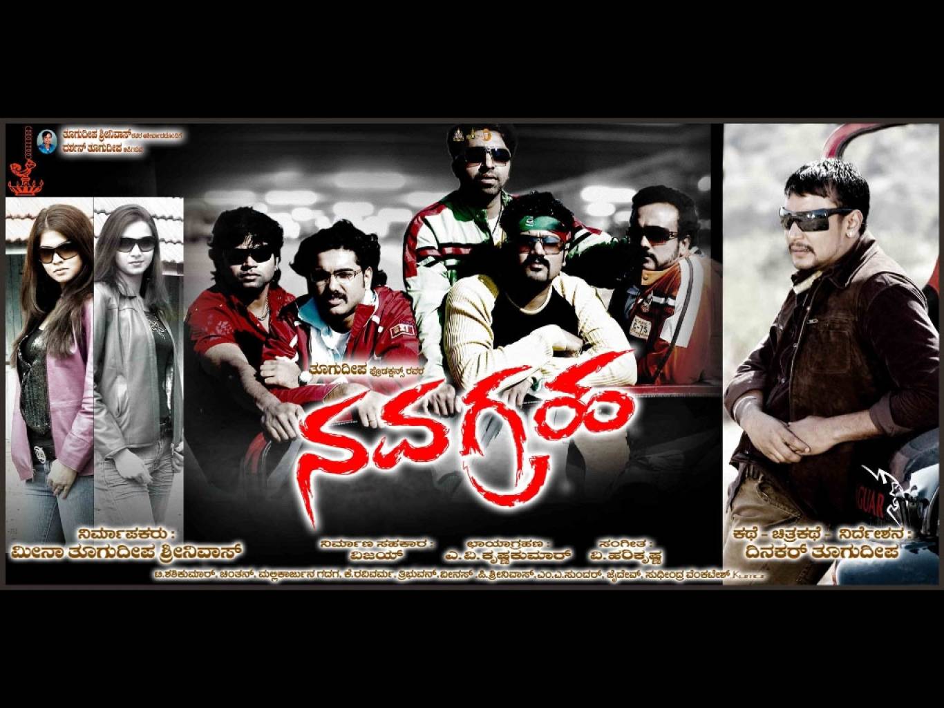 Navagraha Movie HD Wallpapers | Navagraha HD Movie Wallpapers Free ...