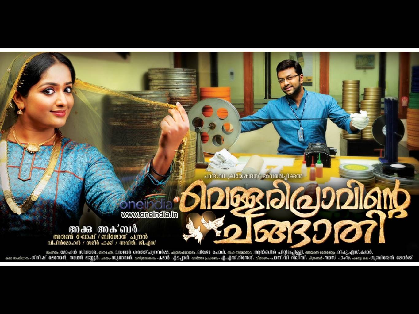 Vellaripravinte Changathi Movie HD Wallpapers | Vellaripravinte ...