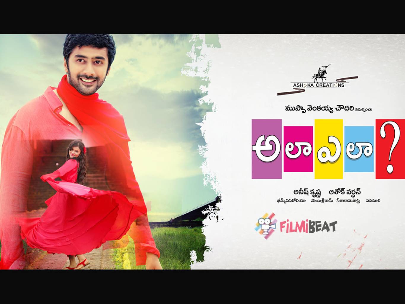 Ala Ela Movie HD Wallpapers | Ala Ela HD Movie Wallpapers Free Download ...