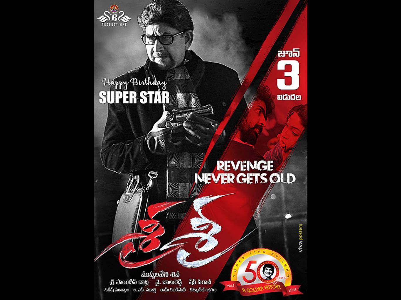 Sri Sri Movie HD Wallpapers | Sri Sri HD Movie Wallpapers Free Download ...